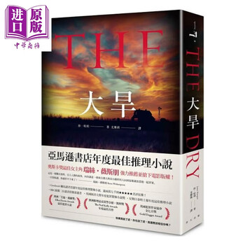大旱 港台原版 珍．哈珀 春天出版