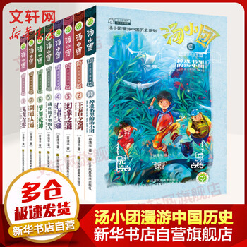汤小团漫游中国历史系列 东周列国卷 全套8册 谷清平著小学生课外历史阅读书籍