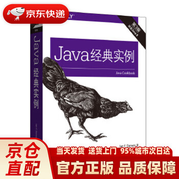 新华正版图书】Java经典实例（第三版） [美]Ian F.Darwin(达尔文) 中国电力》【摘要 书评 试读】- 京东图书