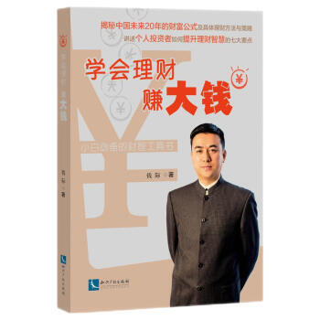学会理财赚大钱 9787513075794