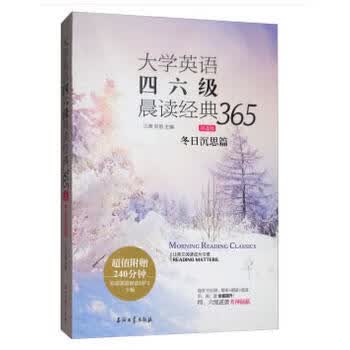 大学英语四六级晨读经典365 (第4版) 冬日沉思篇