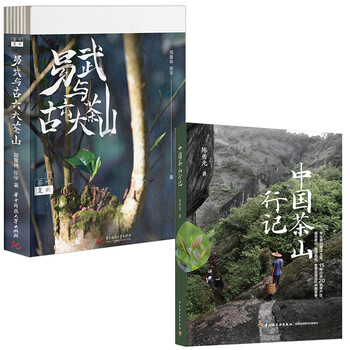 【全2册】中国茶山行记茶叶复兴易武与古六大茶山茶山行走攻略一部茶之源头百科全书一部制茶工艺珍贵纪实一部爱茶人游学指南书籍