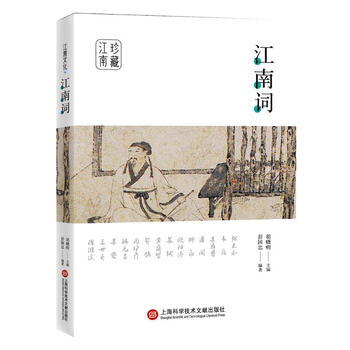 江南词