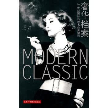 奢华档案【正版图书，放心下单】