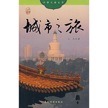 城市之旅 旅游/地图 书籍