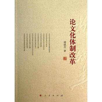 论文化体制改革