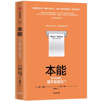 本能 为什么我们管不住自己 中信出版社