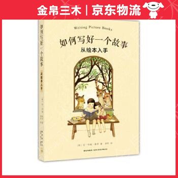 如何写好一个故事（2018版）