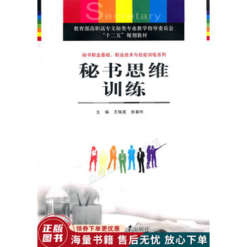 秘书思维训练