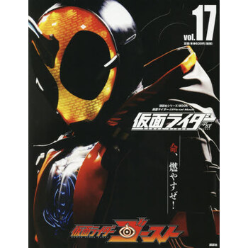 进口日文 假面骑士Ghost 平成 仮面ライダー vol.17 仮面ライダーゴースト