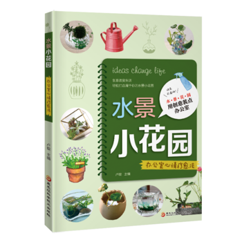 水景小花园