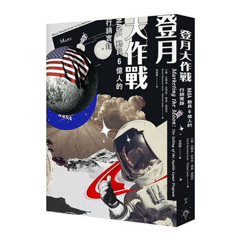 台版 登月大作战 跨足科学界探讨航空科学界行销案例儿童文学