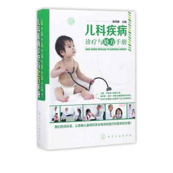 儿科疾病诊疗与处方手册