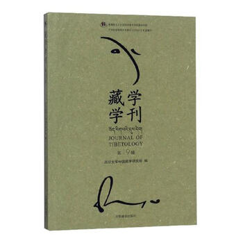 藏学学刊（第19辑）/社会科学 / 民族学/书籍