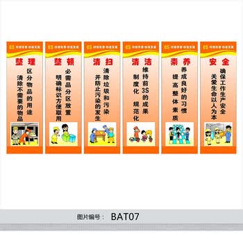 6S宣传画6S标语6S管理6S现场管理6s宣传标语贴纸BAT BAT07 6S管理标语 120*40厘米X6张