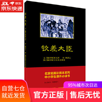 【图书】钦差大臣 【俄】卡尔多夫斯基 绘 中国青年出版社