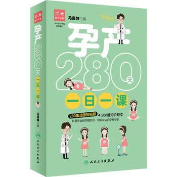 孕产280天一日一课