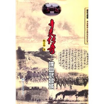 辛亥传奇 喋血武昌城 陈立华