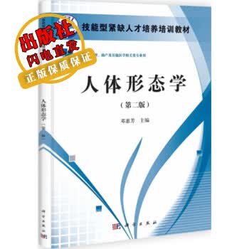 人体形态学邓惠芳