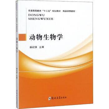 动物生物学