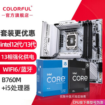 七彩虹（Colorful） Z690搭i5 12400F 12490F CPU主板套装 B760M FROZEN WIFI D4 i5 ...