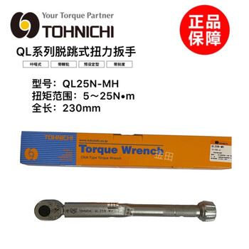 TOHNICHI东日金属手柄棘轮头式扭力扳手QL2N/5N/10N/15N/25N/50N/100N-MH QL25N-MH(5-25NM ...
