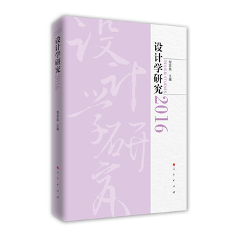 设计学研究·2016