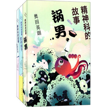 精神科的故事系列