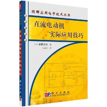 [按需印刷]直流电动机实际应用技巧