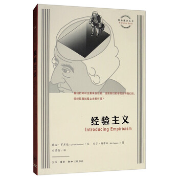 图画通识丛书第二辑：经验主义
