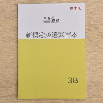 新概念英语青少版少儿版入门级AB1A1B单词默写本英语听写练习字帖 青少版3B