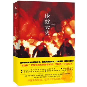 伦敦大火