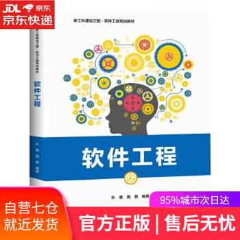 【正版图书】软件工程 朴勇 电子工业出版社