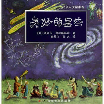 美妙的星空