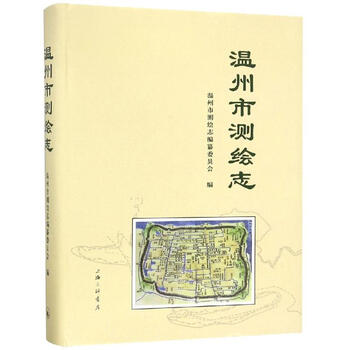 温州市测绘志
