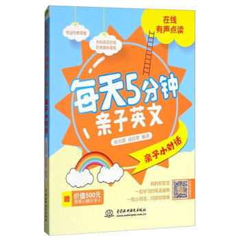 每天5分钟子英文：子小对话 少儿幼儿英语启蒙教材 丽声英语启蒙绘本 儿童英语基础入门书