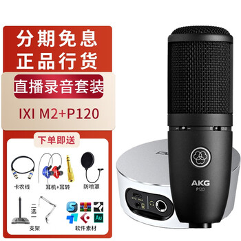 【精调】IXI MEGA M2PLUS声卡套装主播K歌专业录音电脑手机网红直播设备全套电容麦克风话筒 IXIM2+P120 套装【图片 价格 品牌 报价】-京东