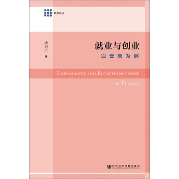 就业与创业