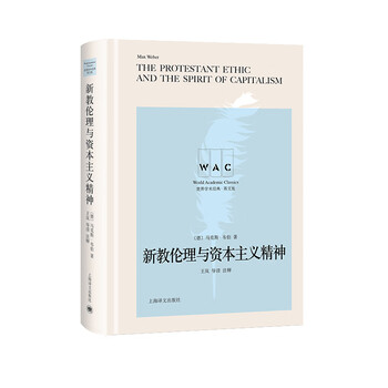 “学经典（英文版）”系列·新教伦理与资本主义精神（导读注释版）