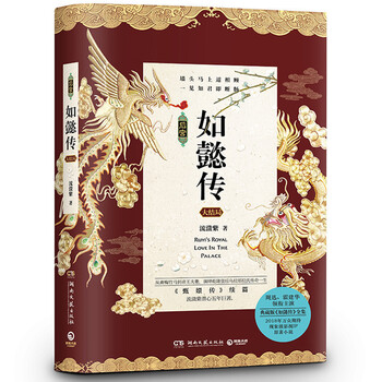 新书 后宫如懿传6 大结局 流潋紫著 周迅霍建华主演电视剧原著小说 乌拉那拉氏传奇的一生甄嬛传芈月传