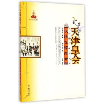 汉沽飞镲老会/天津皇会文化遗产档案丛书