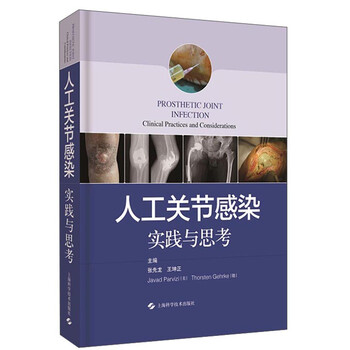 人工关节感染：实践和思考
