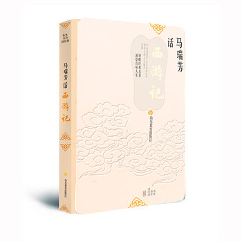 马瑞芳话 西游记