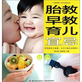 胎教早教育儿宜忌