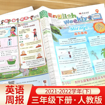 英语周报三四五六年级PEP版配扫码听力 2021-2022学年 英语阅读训练杂志报刊小学英语教辅资料 三年级2021-2022学年（下）