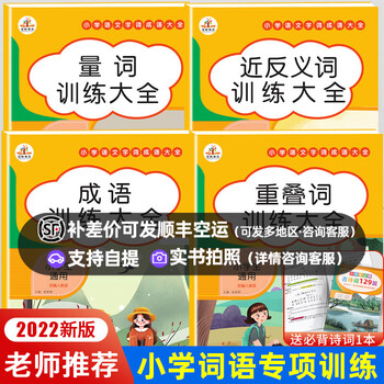 词语积累大全训练 小学语文重叠词叠词量词aabb abab重叠汇总书近反义词 一二三四五六年级专项练
