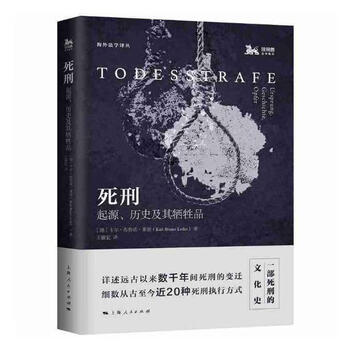 死刑  法律 书籍