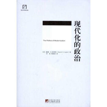 现代化的政治