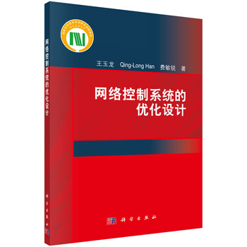 [正版图书]网络控制系统的优化设计