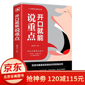 开口就能说重点  演讲与口才训练与沟通技巧书籍会说话讲话技巧书籍 语言表达能力的书 99元10本书